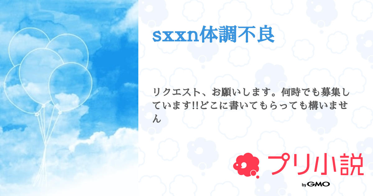 第19話：💚難聴（sxxn体調不良）｜無料スマホ夢小説ならプリ小説 byGMO